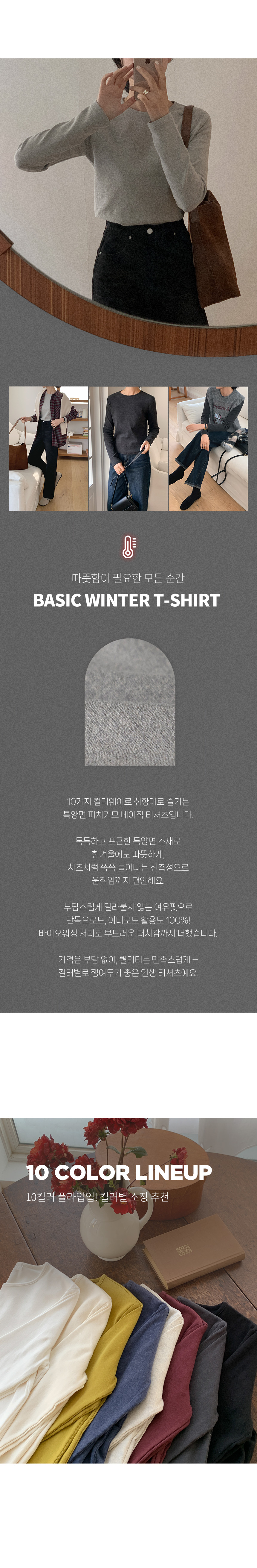 [no.27512 특양면 피치기모 베이직티셔츠]